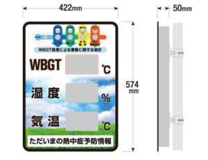 WBGT特化型環境表示器 TK0240 - 株式会社ティオック｜保安電設機器・設計・制作販売