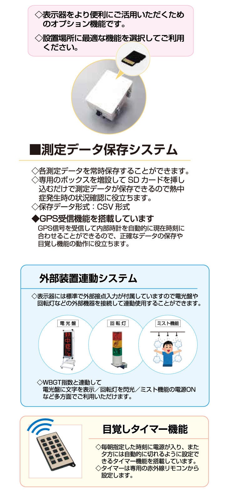 WBGT特化型環境表示器 TK0240 - 株式会社ティオック｜保安電設機器・設計・制作販売